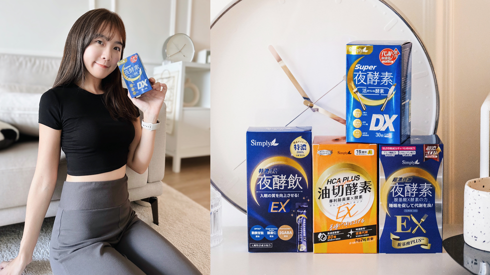 国际巨星都在遵循的【夜间代谢法】快学起来！口碑横扫论坛【Simply新普利】怎么挑一次告诉你～不忌口照样窈窕逼人！ – iQueen