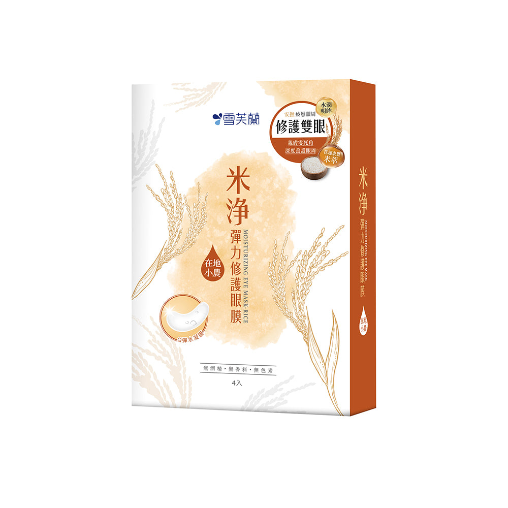 Cellina Coix Seed Brightening / Rice Moisturizing Series Eye Mask 4 pa ...